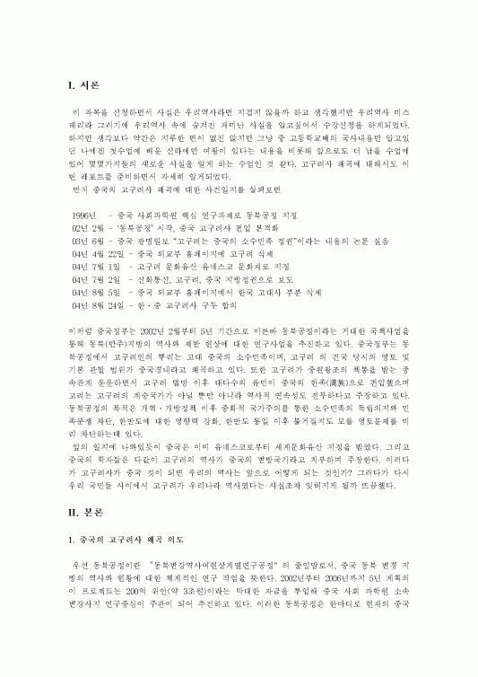 고구려사 왜곡
