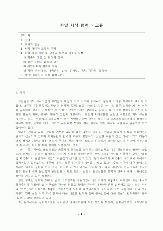 한일 지적 협력과 교류
