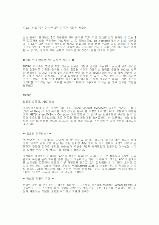 컴퓨터의 역사 발달과정