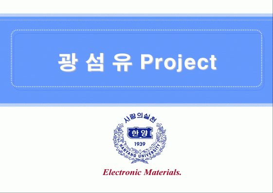 광섬유 텀 페이퍼