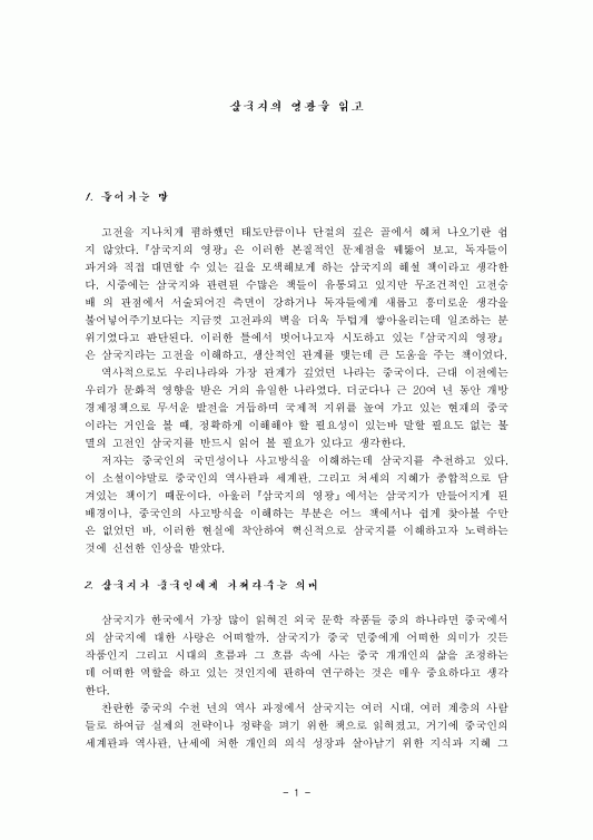 삼국지의 영광(서평)