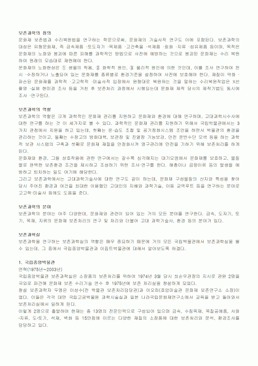 보존과학에 대하여