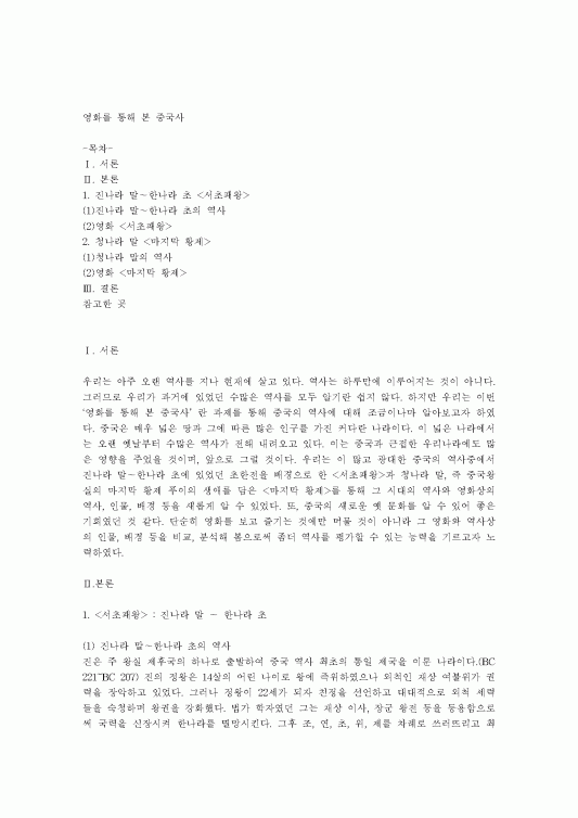 영화를 통해 본 중국사