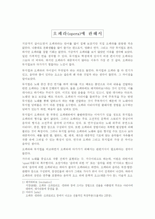 오페라(opera)에 관하여