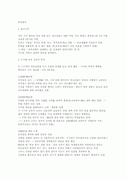 [논문] 학교붕괴  [사범/법학]