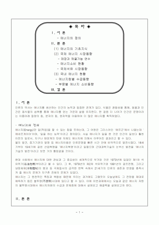 에너지 자원에 대한 조사