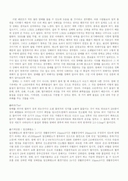 흡연과 담배 레포트 자료