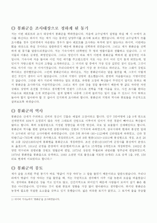 봉화군에 대한 조사