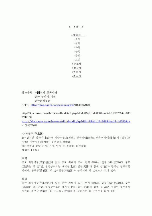 중국 권역별 특징 조사 - 화동구-