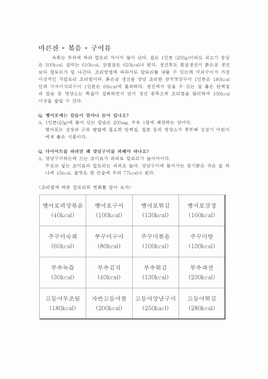영양생활에 대한 조사