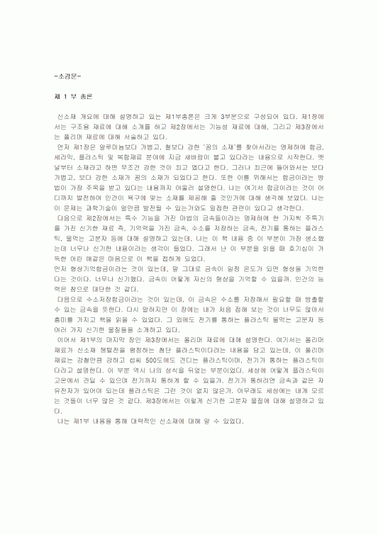 신소재의 이해 요약정리