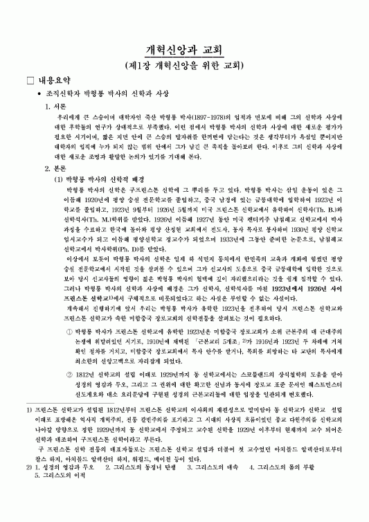 [변증학] 개혁신앙과 교회