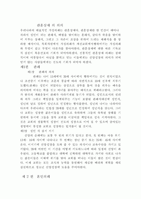 관혼상제의 성경적 의의