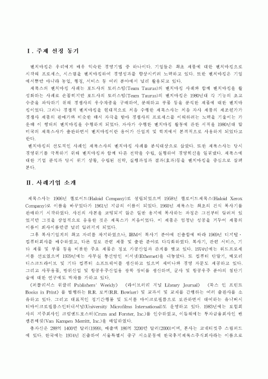 제록스사의 품질경영사례