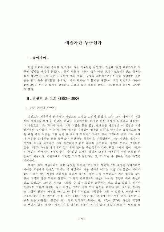 예술가란 누구인가