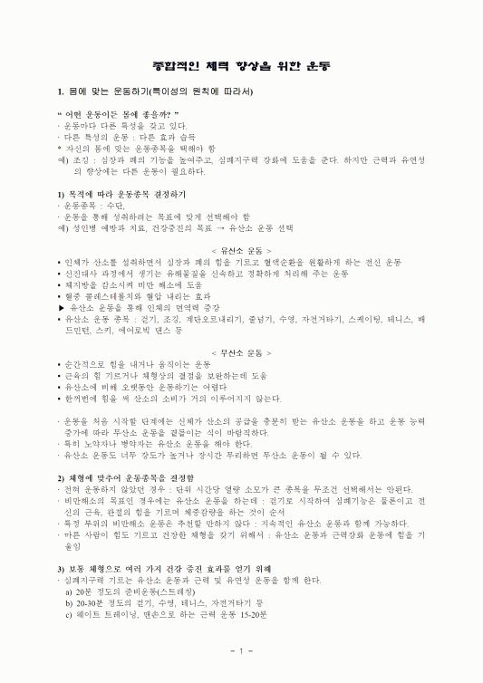 종합적인 체력 향상을 위한 운동
