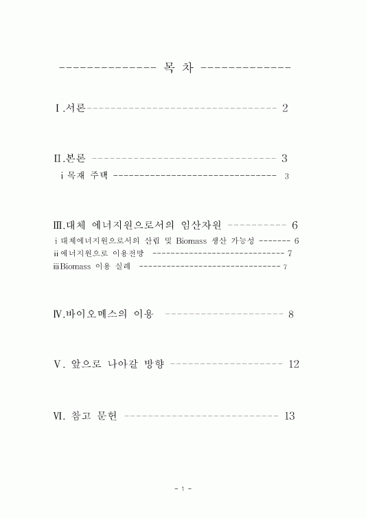 21세기 첨단 기술을 목재에 적용된 사례