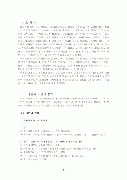 중년과 노년에 대한 여러가지 측면에서의 변화와 그에 대한 대책