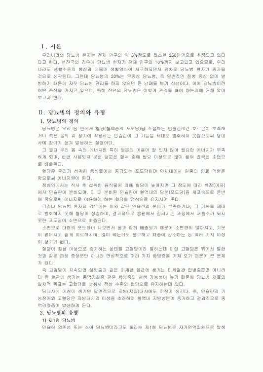 당뇨병에 관한 정리