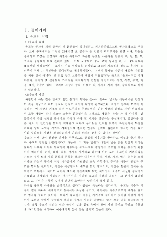 한국문화와 유교