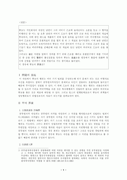 사인의 현행범 체포