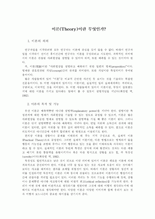 이론(Theory)이란 무엇인가