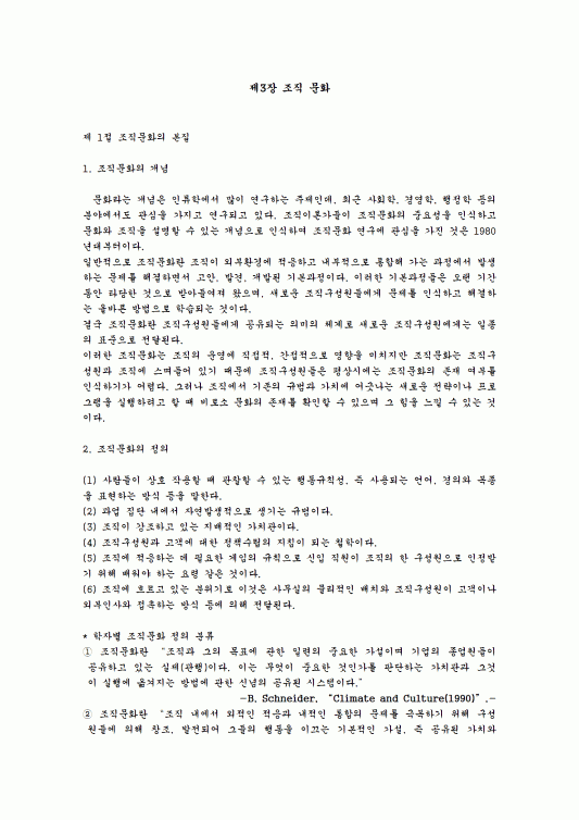 조직문화 [사회과학]