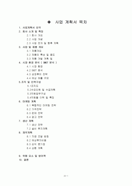 여행사 만들기 _ 사업계획서
