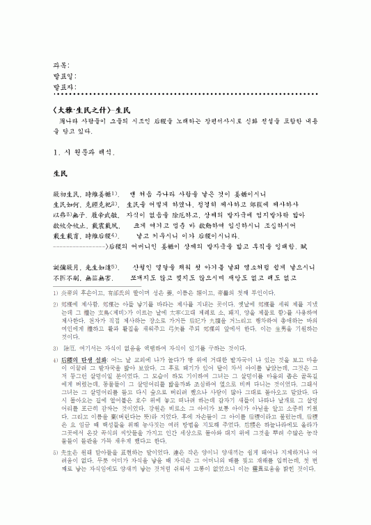 대아 생민 연구