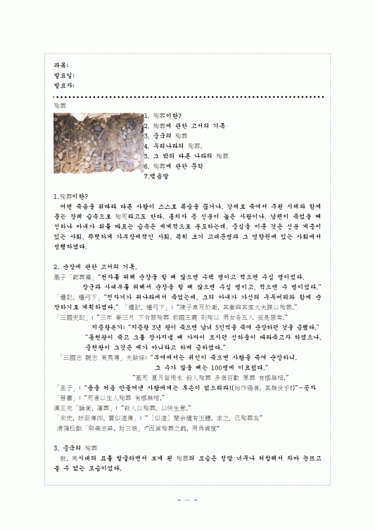순장에 관한 여러가지 조사