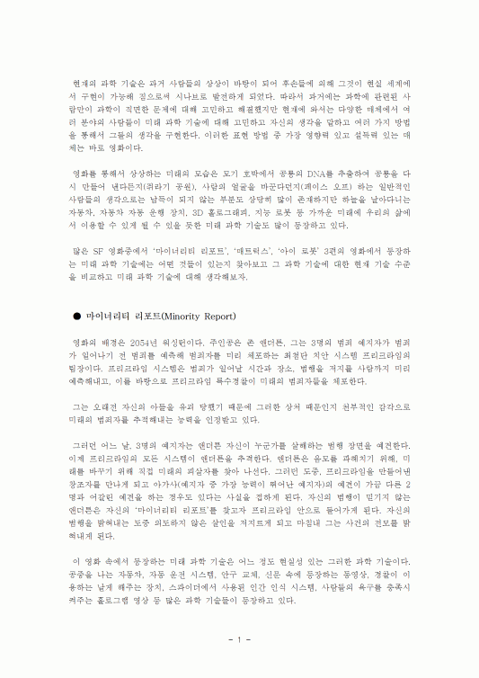 영화속 테크놀로지와 미래 예견