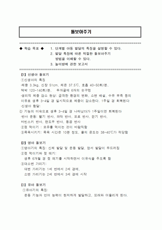 돌보아주기 레포트 자료