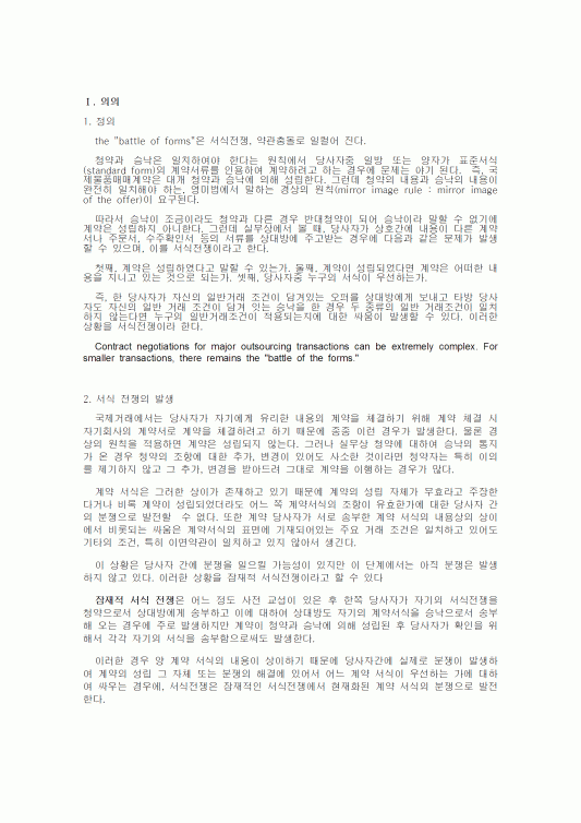 무역에서의 서식 전쟁