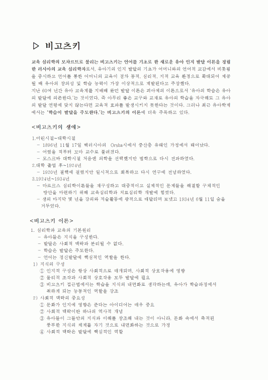 비고츠키 교육이론의 중심