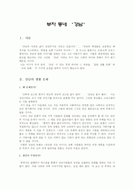 부자 동네 강남