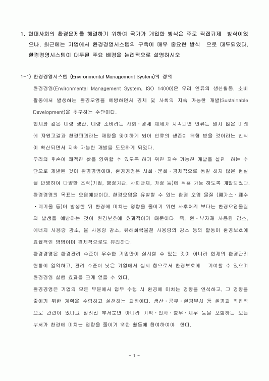 환경시스템이 대두된 주요 배경, 2003년 현황