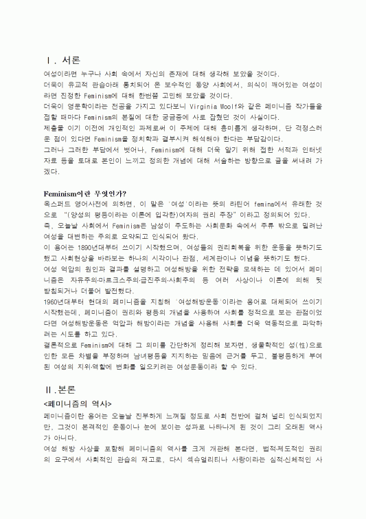 페미니즘이란