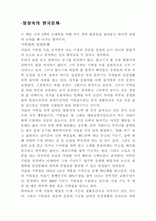 일상속의 한국문화