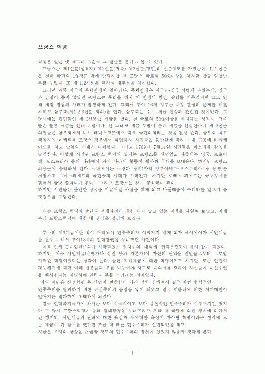 [인문과학] 서양역사와 문화