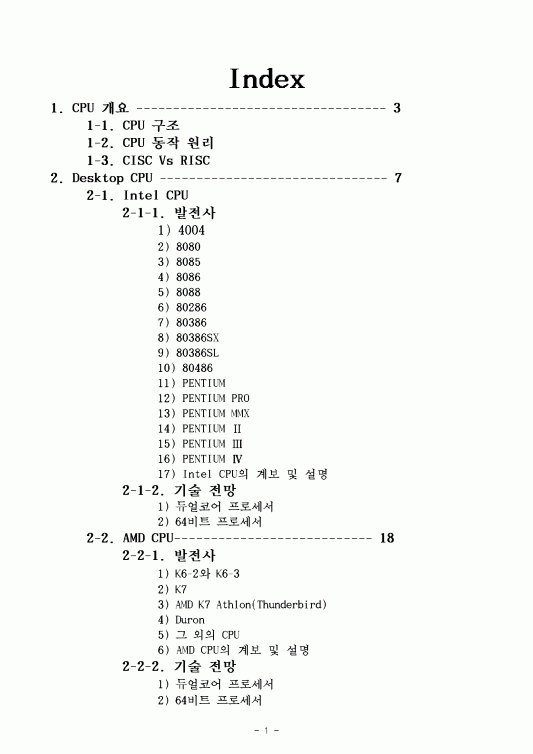 CPU의 신기술과 시장전망(구조와 원리 종류까지 )