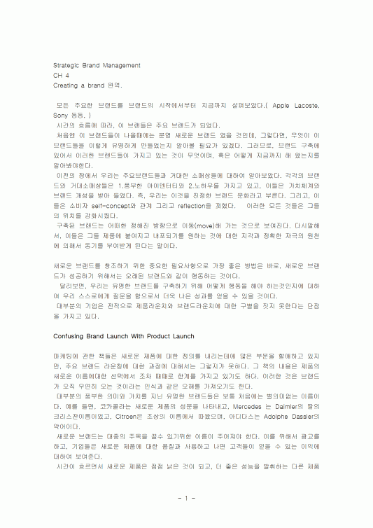 Creating Brand 완역