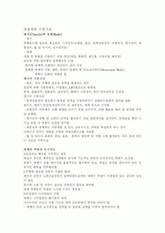 자동차의 설계 및 구조