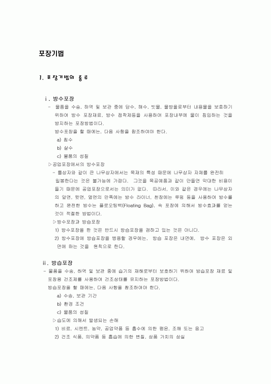 포장기법 레포트 자료