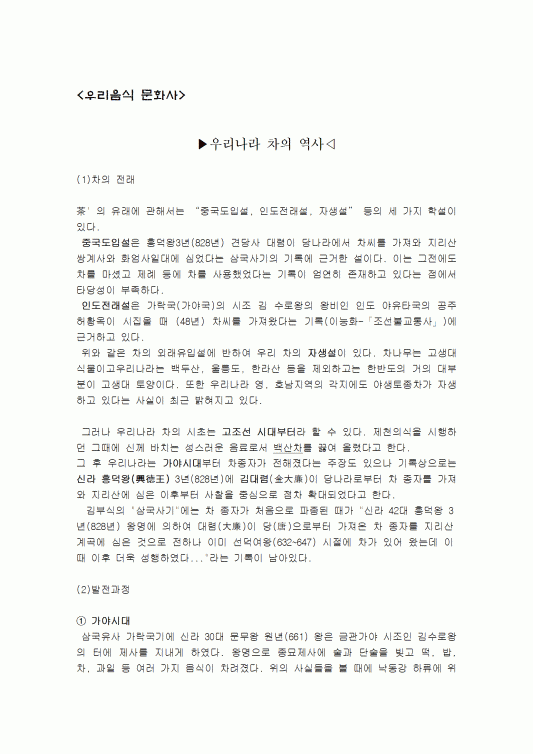 우리나라 차의 역사