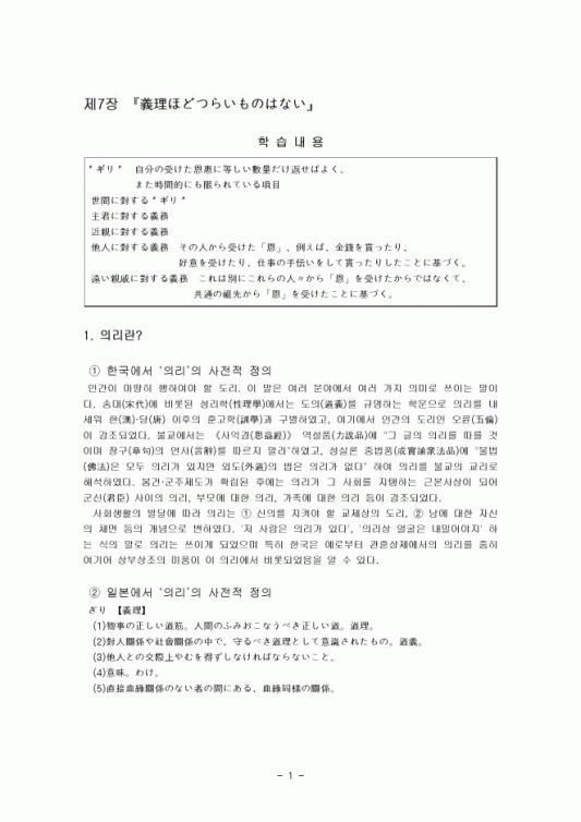 국화와 칼 7장 분석 -의리만큼 쓰라린 것은 없다-
