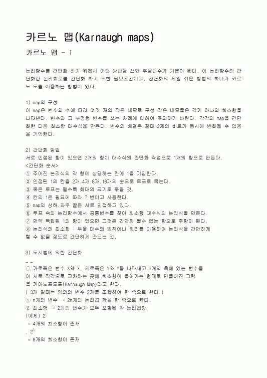 카르노맵에 대해서