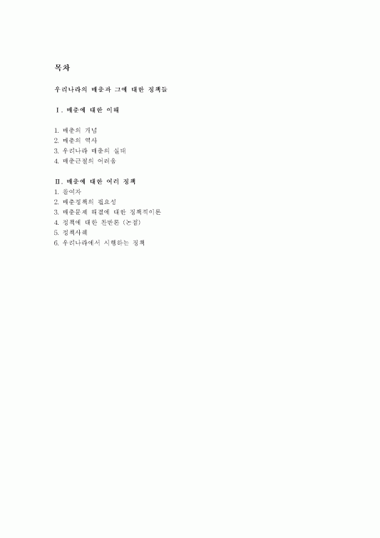 성매매 정책 레포트 자료