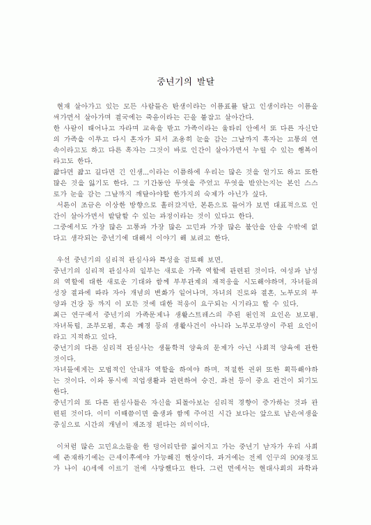 중년기의 변화