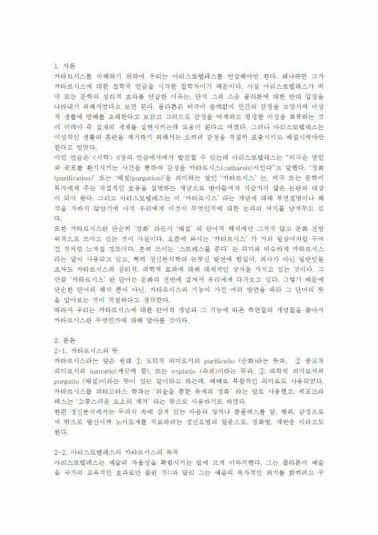 카타르시스란 무엇인가