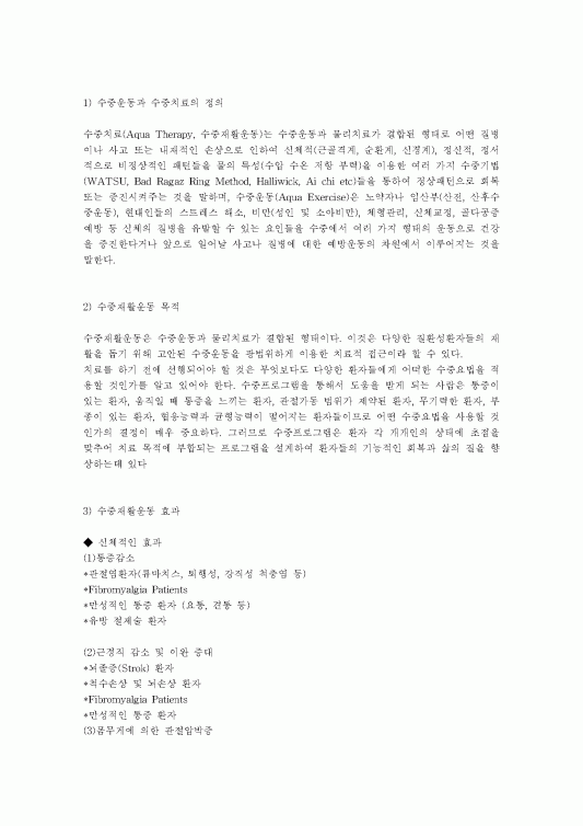 관절염과 수중치료